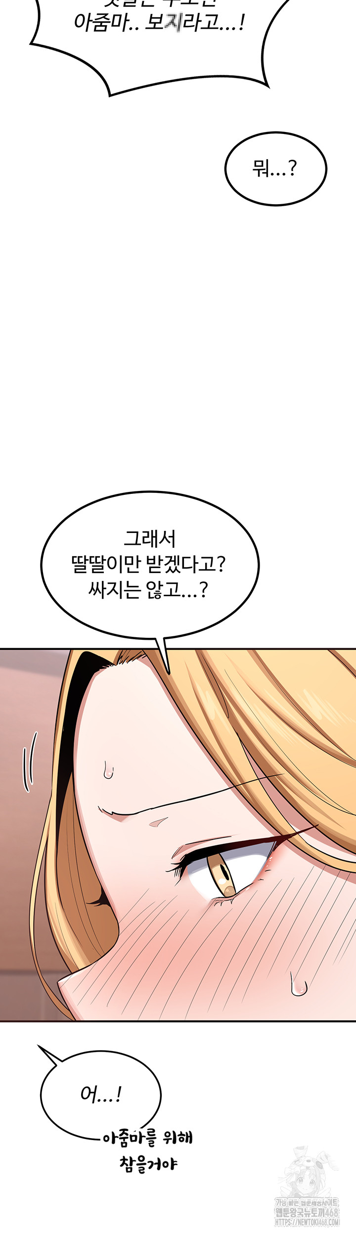 아줌마 교환계획-7화-웹툰